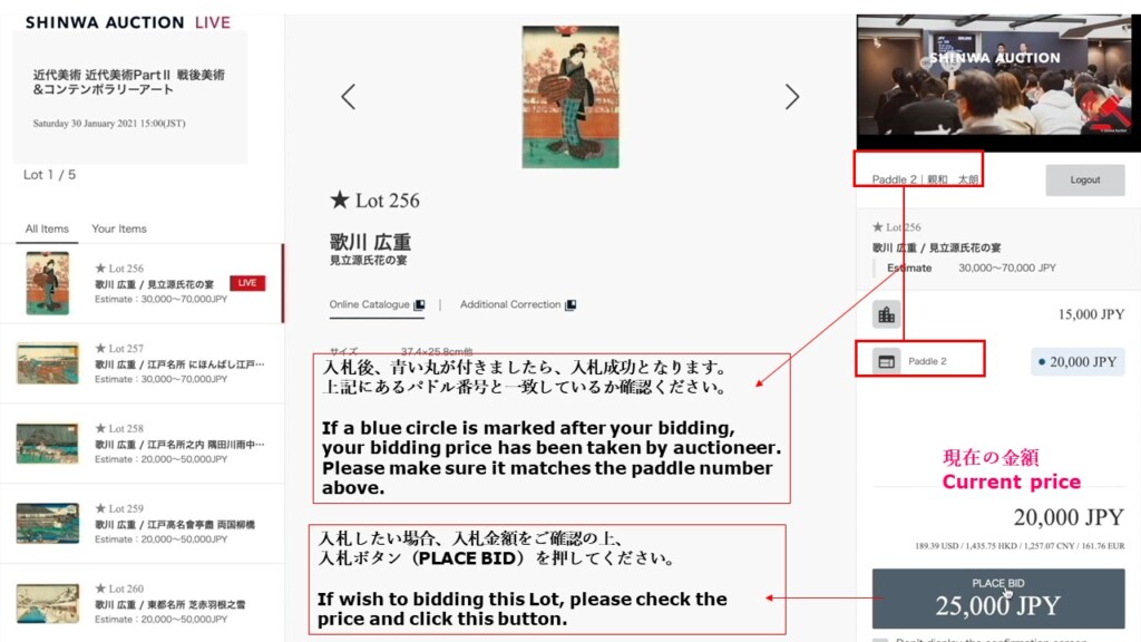 Shinwa Auction LIVE 利用ガイド/Quick Start guide | Shinwa Auction シンワオークション【公式】