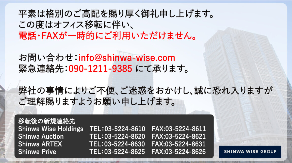 Shinwa Auction シンワオークション【公式】